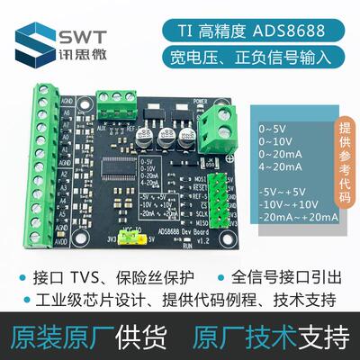 ADS8688模块、开发板