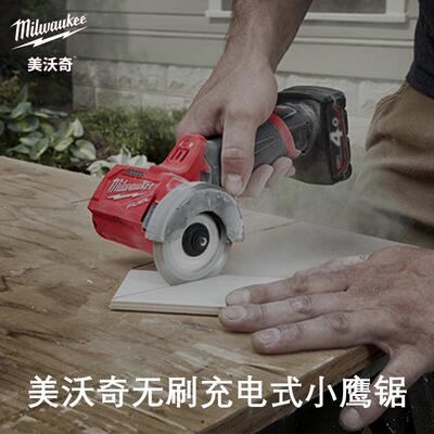 美沃奇M18 FUEL 无刷充电式小鹰锯M12 FCOT-502X
