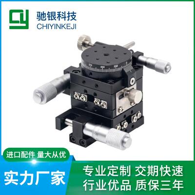 XYR轴40*40三轴SEMXYR-40精密微调平台光学位移台多轴可调