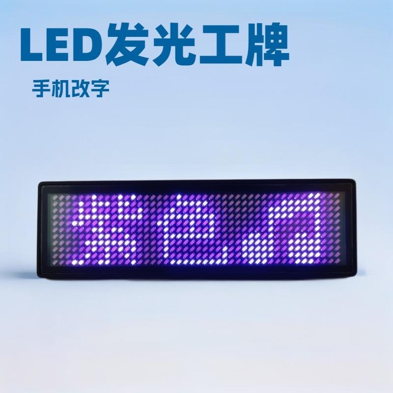 led胸牌发光工牌电子工号牌代驾灯牌KTV酒吧服务员助教工作牌