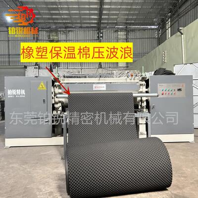 东莞铂锐保温棉隔音橡塑棉压波浪消音棉压鸡蛋槽卷材橡塑泡棉压花