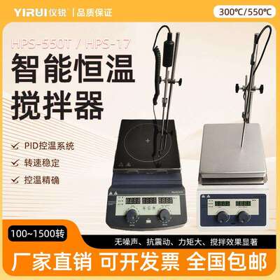 550度智能恒温磁力搅拌器HPS-20T加热恒温磁力小型搅拌机BPS-20