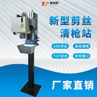 各三位一体清剪丝喷油焊接动自清枪站适用枪于种JY-2000S型号焊枪