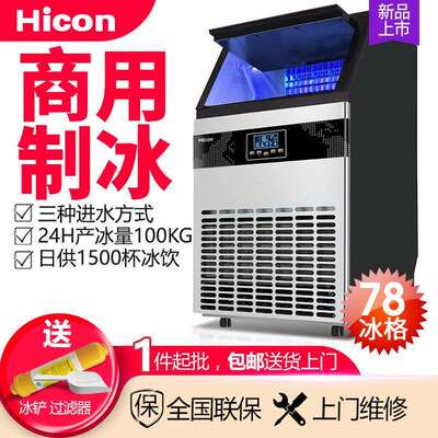 惠康制冰机商用奶茶店KTV酒吧饮品店中大型全自动造方冰块机器