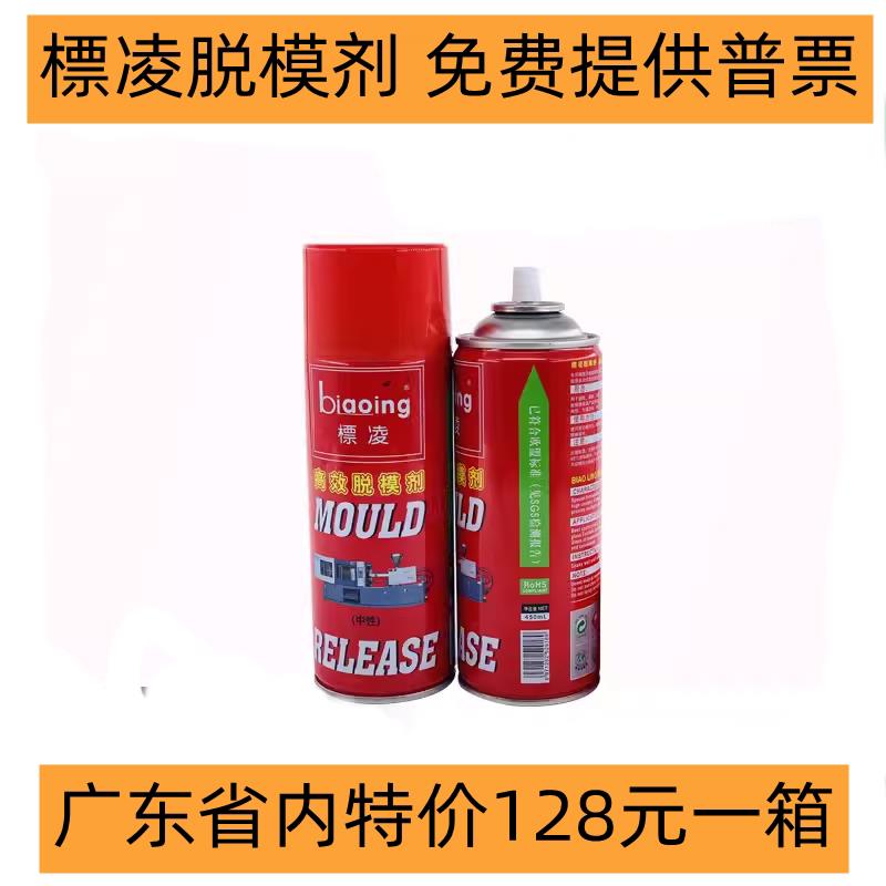标凌全透明高效脱模剂油性干性中性模具注塑硅胶树脂板硬塑胶板