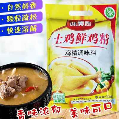 旗舰味美思鸡精调味料908g大袋家庭装整箱调料三鲜火锅炒菜土鸡鲜