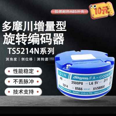 多摩川型电机旋转编码器TS5214N8566 N8590 N8564N8599伺服增量式