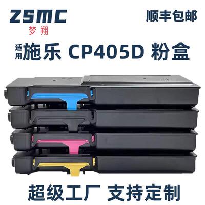 梦翔适用富士施乐CP405dCM405df粉盒CT202022CT202023粉筒套鼓