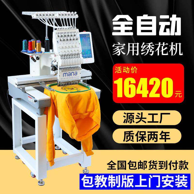 厂家直销mana全自动电脑绣花机单头多功能帽绣衣服图案打样机刺绣