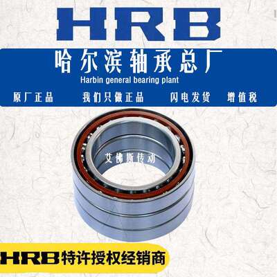 哈尔滨HRB三联配对轴承7200 7201 7202 7203 TBT TFT TT P4 P5 AC