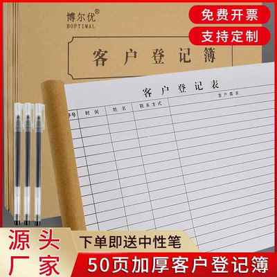 客户登记表客户信息存档本访客登记表外来人员登记表门卫酒店登记