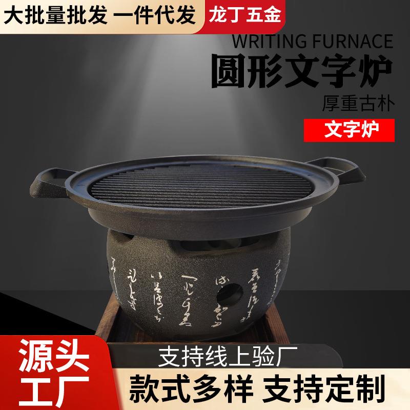 简约烧烤炉户外圆形文字炉烤盘套装文字炉家用烧烤用具现货