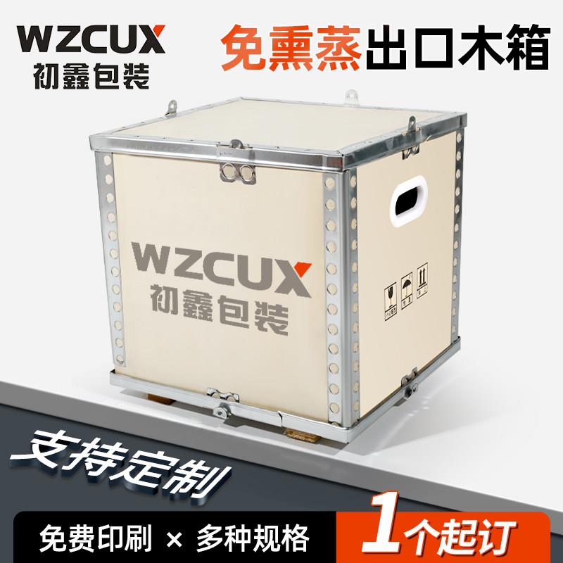 工厂直供定制出口木箱免熏蒸物流包装箱钢带包边物流运输打包设备