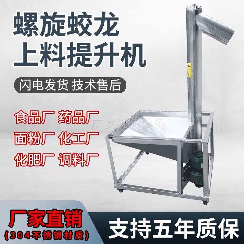 不锈钢螺旋绞龙上料机塑料颗粒粉末自动加料机螺杆输送送料机喂料