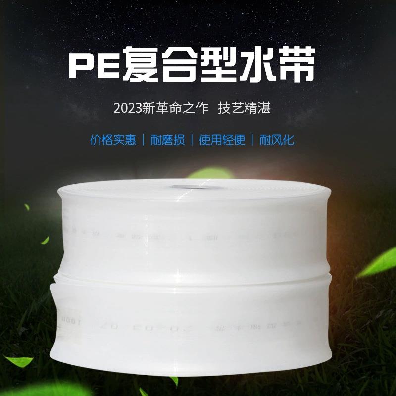 农用浇地白水带家用PE塑料软管水管复合型小白龙水带排灌排水管