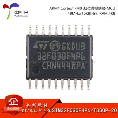 原装正品贴片STM32F030F4P6 微控制器 32位 CORTEX-M0 TSSOP-20