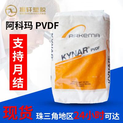 现货PVDF阿科玛1000HD/4000HD/9000HD高纯度耐化学抗UV阻隔树脂