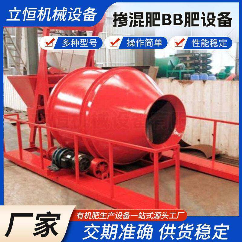 全自动掺混肥BB肥生产设备配方肥卧式搅拌罐复混肥颗粒加工机器