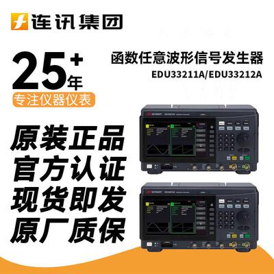是德安捷伦EDU33211A/EDU33212A函数任意波形讯号产生器20M双通道