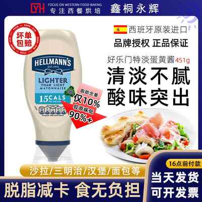 进口原装好乐门超低轻脂脱脂蛋黄酱Hellmanns沙拉酱美乃滋易挤装