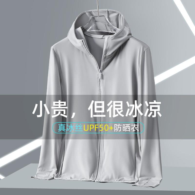 夏季冰丝防晒衣男款凉感轻薄透气防紫外线中年户外钓鱼连帽防晒服
