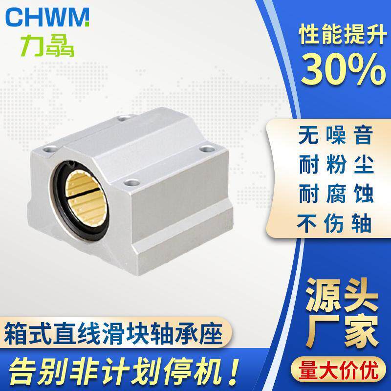 工程塑料箱式直线运动滑块轴承座光轴SCS1012162030450LU替易格斯