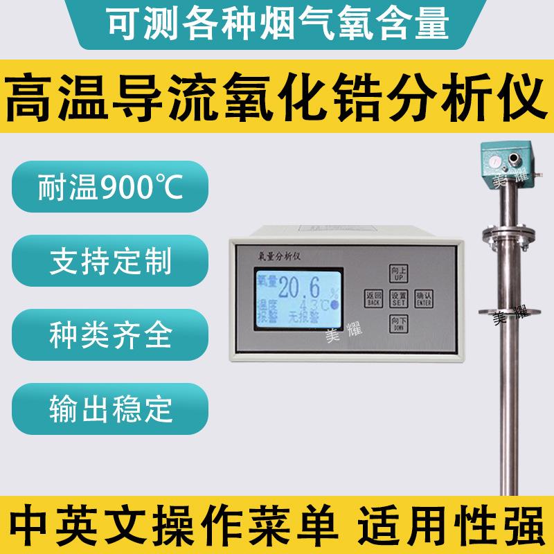 工业在线高温导流氧化锆分析仪 耐高温 快速检测 烟气氧含量