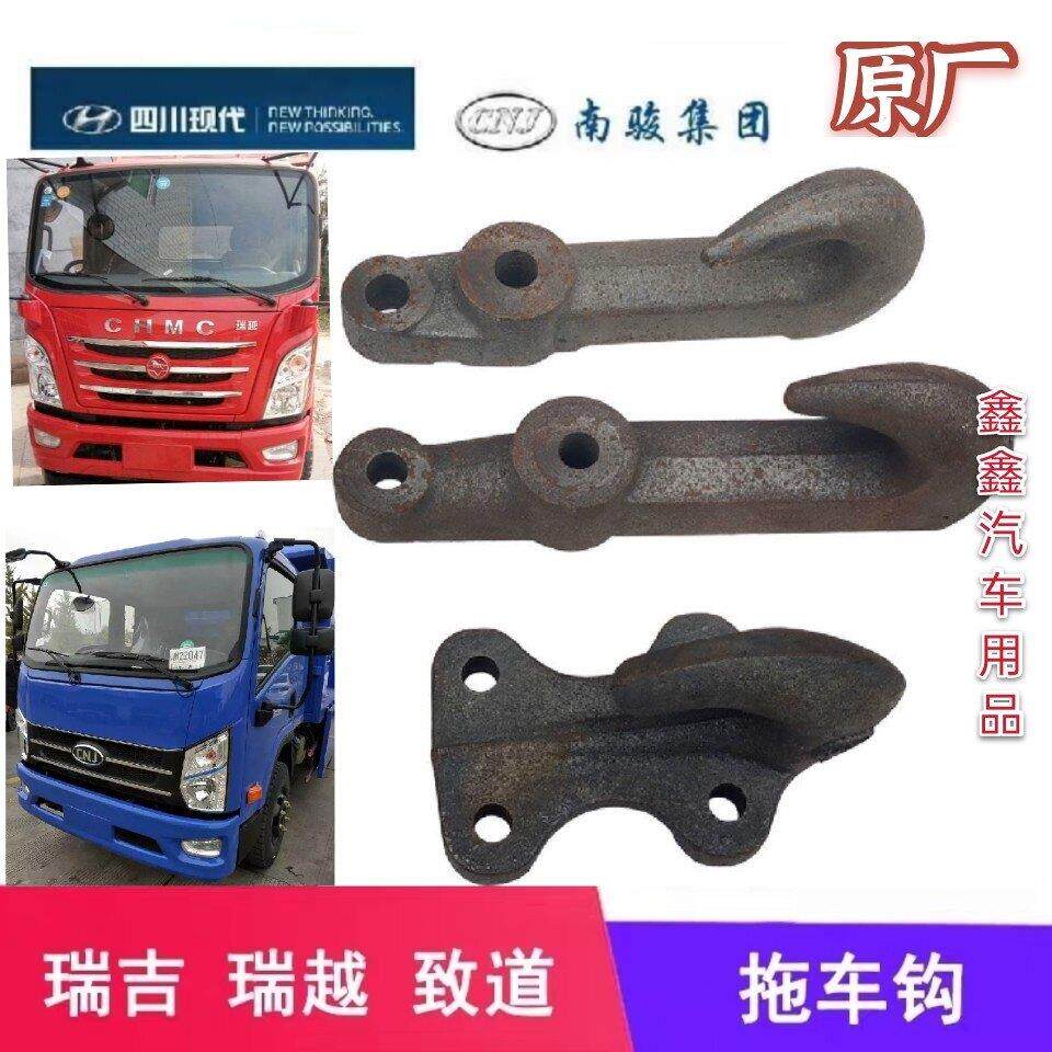 重汽王牌737B757B加厚现代南骏配件瑞康鸿运瑞越瑞吉拖车钩拉挂钩