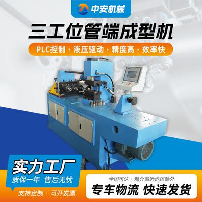 多工位缩管机SG-120-3液压驱动三工位管端成型机工业弯管机