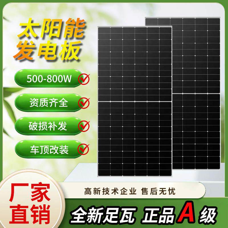 全新500W-800W单晶太阳能板家用光伏板发电板并离网电池板组件
