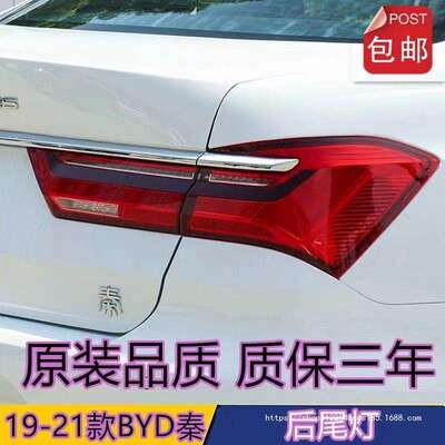 适用19 20 21比亚迪秦后尾灯总成BYD秦新能源EV尾灯倒刹车灯原厂