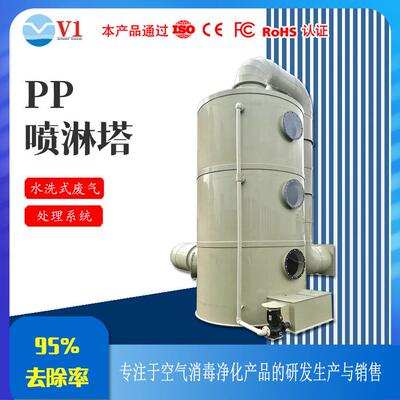 PP喷淋塔废气处理设备不锈钢工业环保除酸雾器脱硫净化塔工业废气
