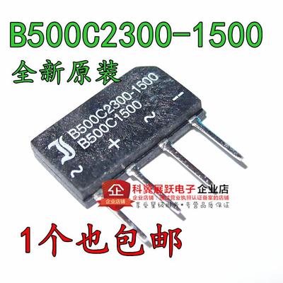 B500C2300-1500 整流桥 ~ + ~ – 直插DIP-4 全新原装 B500C1500B