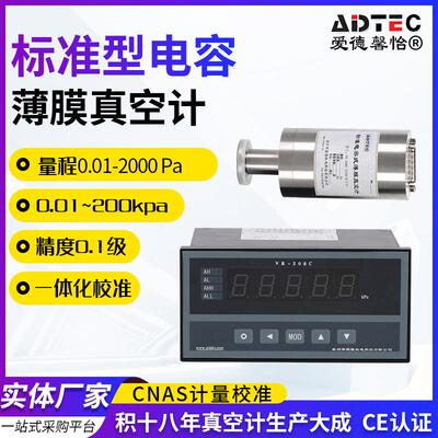 厂家供应标准型电容薄膜真空计耐腐蚀高精度数字式真空测量仪器