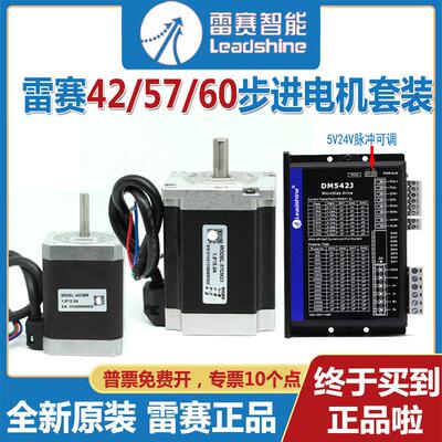 雷赛42CM06 8 57CM13 23 26 60CM30X-SZ步进马达套装驱动器DM542J