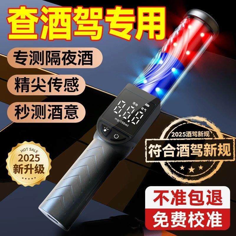 高精度酒精测试仪查酒驾专用吹气式酒精检测仪酒驾酒精测量仪器