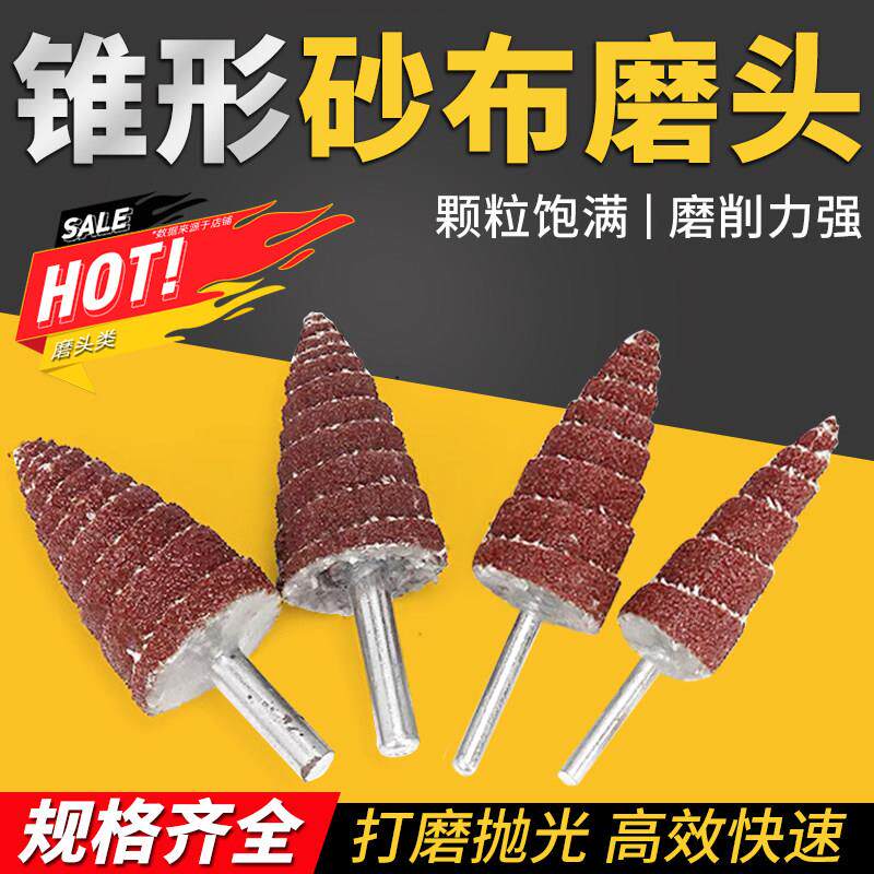 锥形砂布磨头带柄百叶轮磨头砂纸棒抛光磨头金属除锈塔型百叶磨头