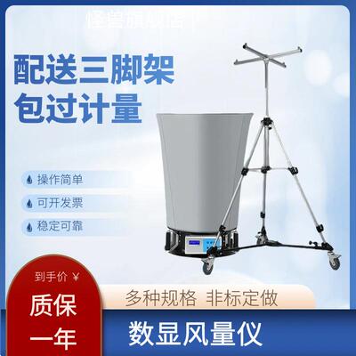 风量测试仪FLY-1洁净车间风量仪新风风量换气次数数显风量罩