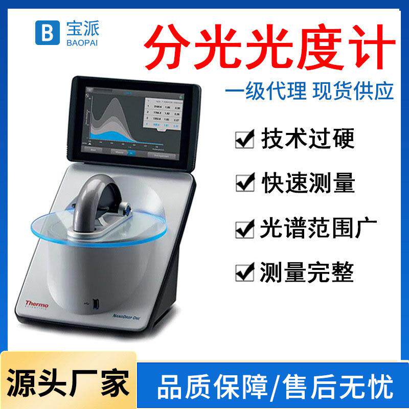 Thermo赛默飞分光光度计NanoDrop超微量荧光紫外可见光分光度仪