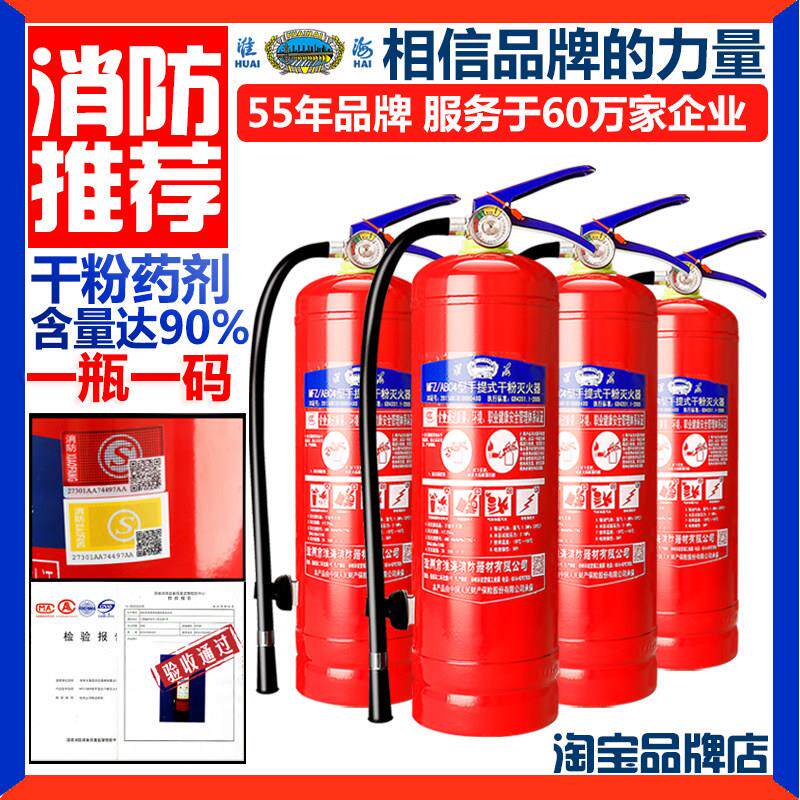 淮海消防干粉灭火器箱套装4kg手提式私家车用2公斤商铺推车载工厂