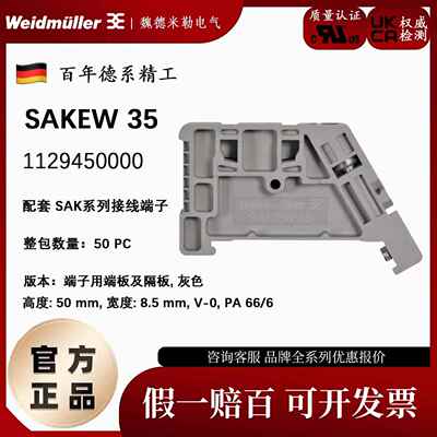魏德米勒导轨固定件SAKEW35 堵头终端固定件端子1129450000