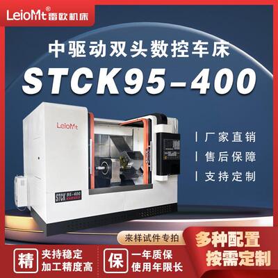 山东机床中驱动双头数控车床STCK95-400厂家直销镗铣床