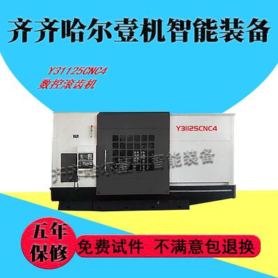 销售高速数控滚齿机数控斜齿滚齿机YK31125数控滚齿机