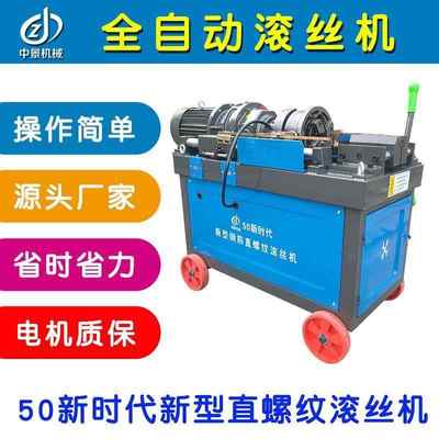 中景机筋械现货钢滚丝机钢筋剥套丝机54540新时代钢筋车肋丝机