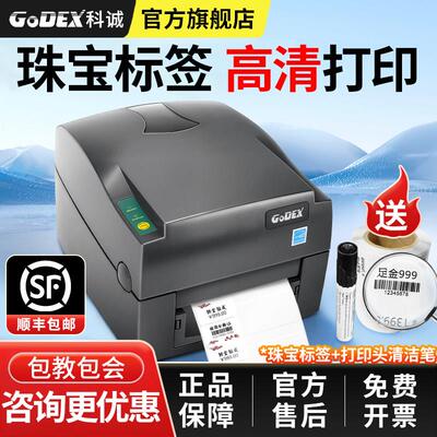 GoDEX科诚G530u珠宝标签印表机超市标签纸吊牌合格证贴纸打刻机条
