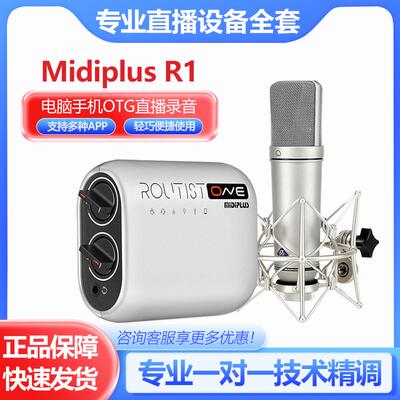 midiplus迷笛R1声卡手机直播电脑外置设备喊麦主播唱歌麦克风话筒