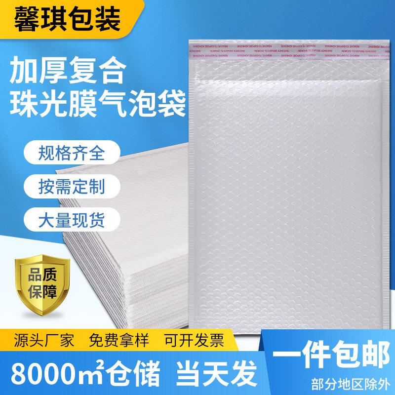 复合珠光膜气泡信封袋快递袋亮白色加厚泡沫袋防水防震气泡袋