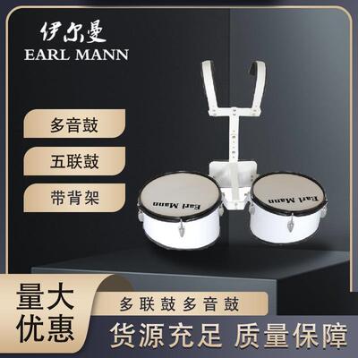 伊尔曼行进多联鼓多音鼓二联鼓三联鼓四联鼓军鼓鼓带背架
