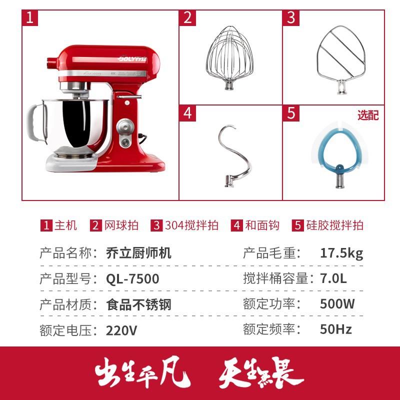 乔立7500低噪家用小型7L和面机商用奶油搅拌机打面机鲜奶机厨师机