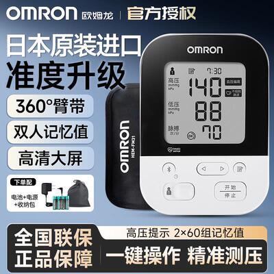 欧姆龙电子量压日本原装进口家用量压量仪器官方正品U726J738配件